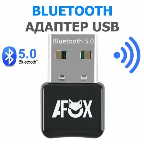 USB Bluetooth адаптер 5.0 / Блютуз приемник 5.0 / передатчик для ПК, чёрный матовый