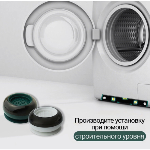Антивибрационные подставки для стиральной машины и холодильника 4 штуки / подставки под стиральную машину антивибрационные / амортизаторы ножки от вибрации и шума