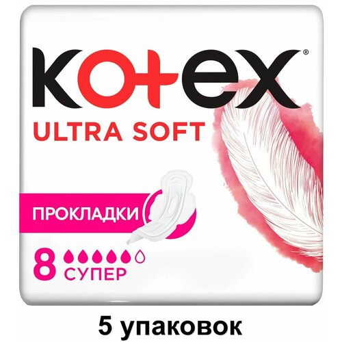 Kotex Прокладки гигиенические Ultra Soft Супер, 8 шт, 5 уп