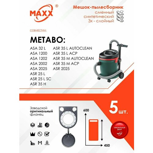 Мешки сменные (PP-фланец) 5 шт. для пылесоса METABO ASR 2025, ASA 32 L, ASR 25 L, ASR 35 L синтетические