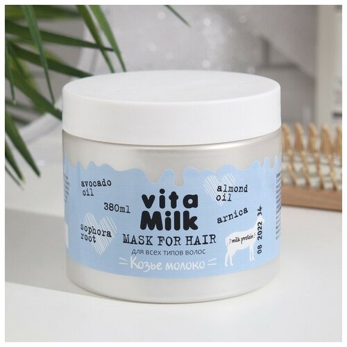 Козье молоко VitaMilk Маска для волос, комплект 2 шт 380 мл, Vita&Milk
