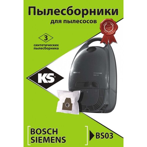 Пылесборники синтетические BS-03 для BOSCH, SIEMENS; упаковка 3шт.