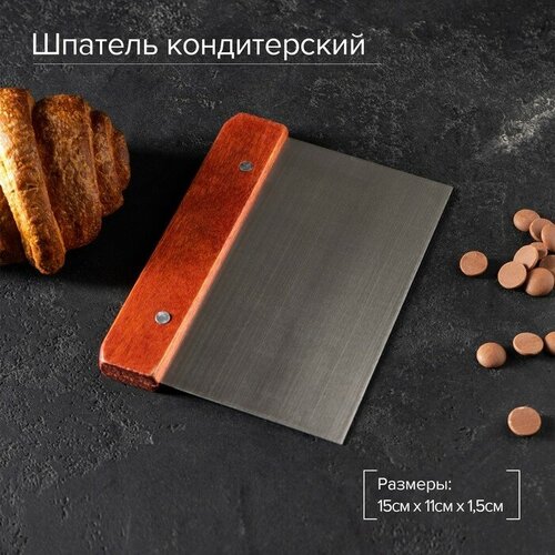 Шпатель кондитерский Доляна, 15×11 см, цвет коричневый