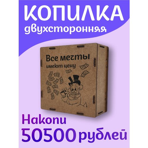 Лучшая Копилка для денег 50500 2