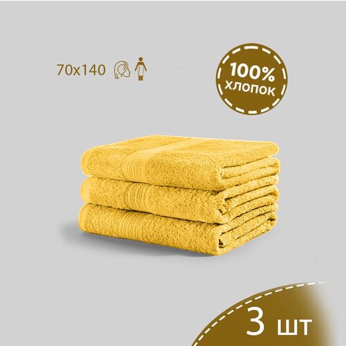 Полотенце банное желтый 70x140 3шт