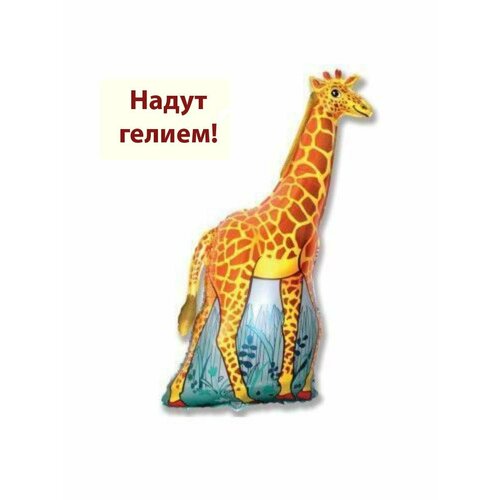 Воздушный шар с гелием фольгированная фигура жираф 1шт