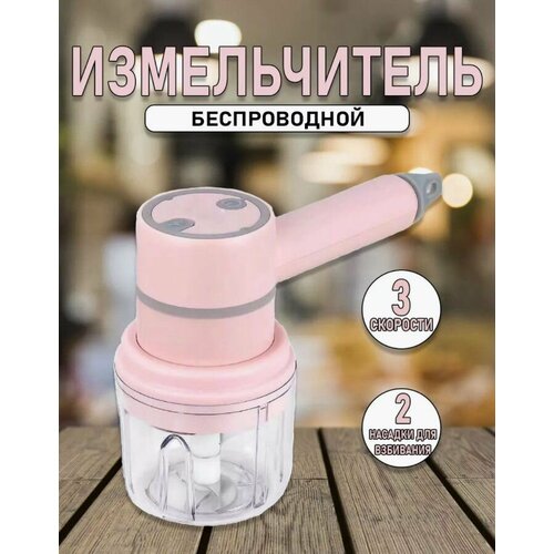 Измельчитель электрический кухонный