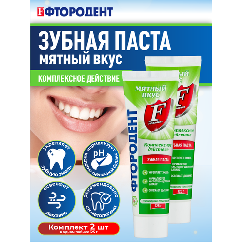 Зубная паста Фтородент Мятный вкус 125 гр. х 2 шт.