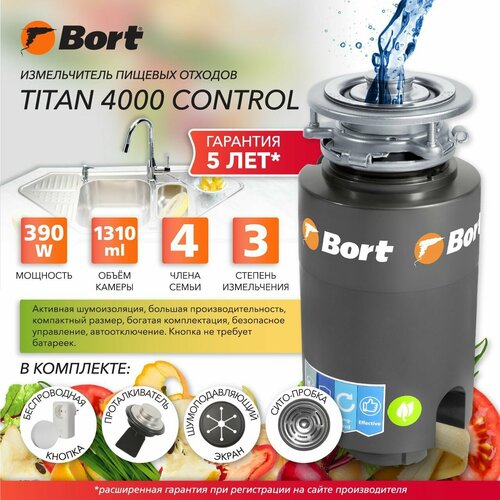 Измельчитель пищевых отходов TITAN 4000 (Control)