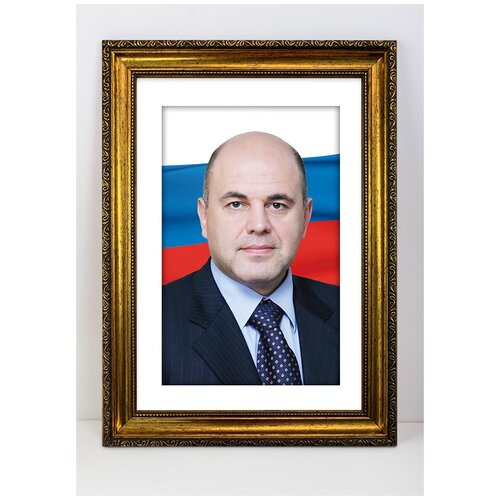 Портрет Мишустина М. В. в багетной рамке под золото / А-2 (40x60 см.)