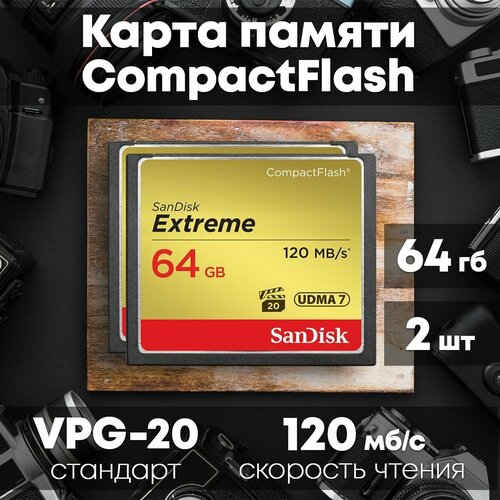 Карта памяти SanDisk Extreme CompactFlash 64GB 2 шт.