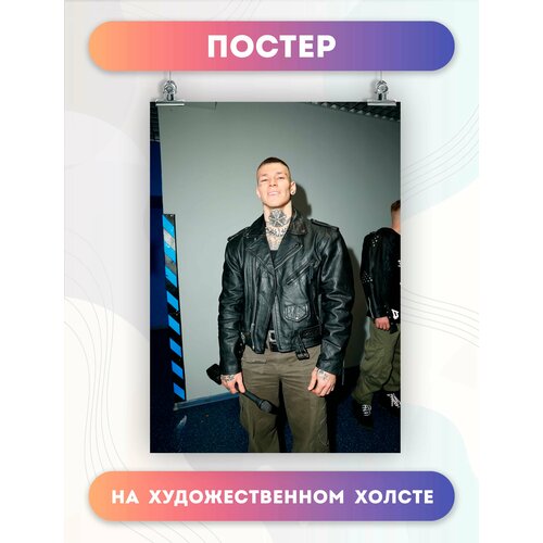 Постер на холсте Нилето Niletto певец Данил Прытков танцор 9 40х60 см