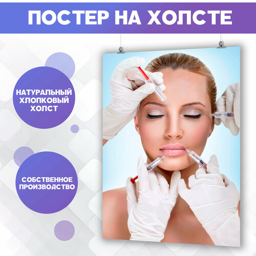 Постер на холсте Косметология Салон красоты Увеличение губ Мезотерапия Уход за лицом (1) 60х80 см