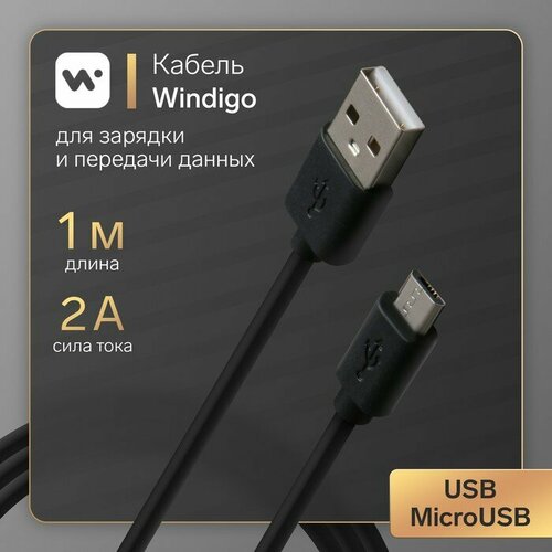 Windigo Кабель Windigo, microUSB - USB, 2 А, зарядка + передача данных, TPE оплетка, 1 м, черный