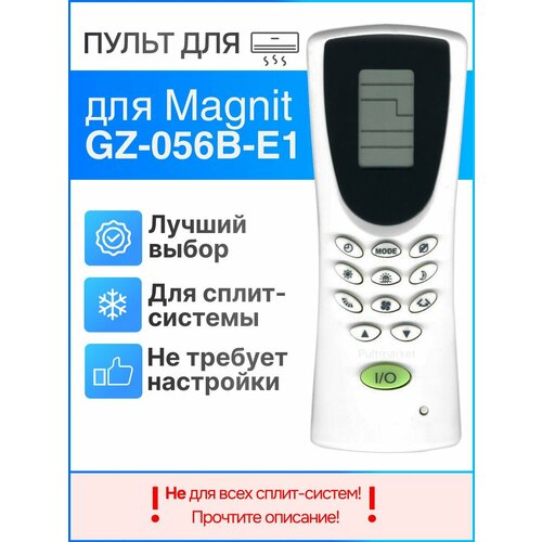 Пульт для Magnit GZ-056B-E1 для сплит-системы