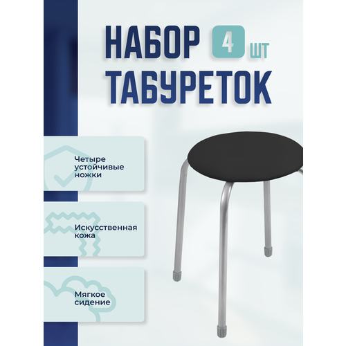 Набор табуреток 4 шт, Классика 2, диам.320мм, вин-кожа, черный, карк. сереб, Nika, арт. ТК02/3SET