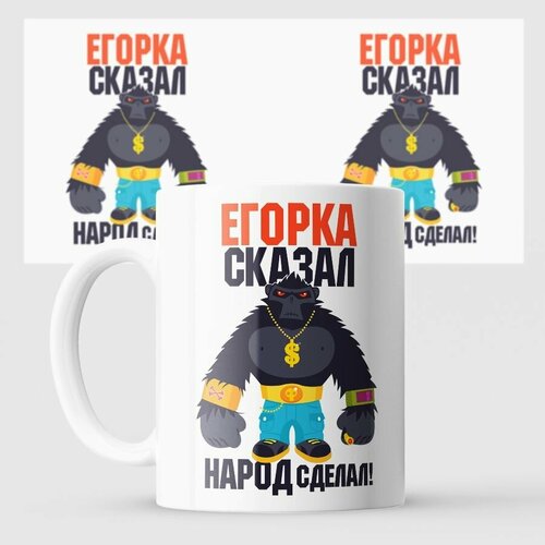 Кружка народ сделал Егор