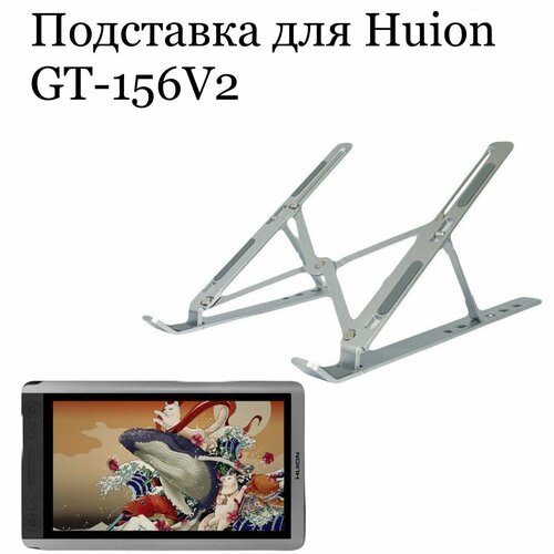 Подставка для Huion GT-156V2