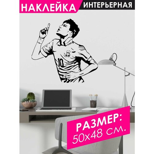 Интерьерная наклейка Футболист ликует, номер 10