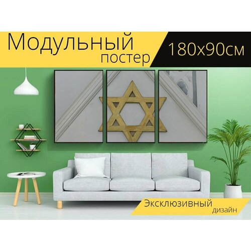 Модульный постер "Синагога, религия, иудаизм" 180 x 90 см. для интерьера