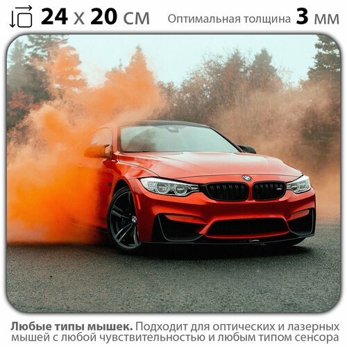 Коврик для мыши "Огненно-красный спорткар BMW M4 в дыму. Дрифт" (24 x 20 см x 3 мм)