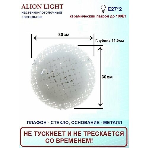Светильник настенно-потолочный стеклянный