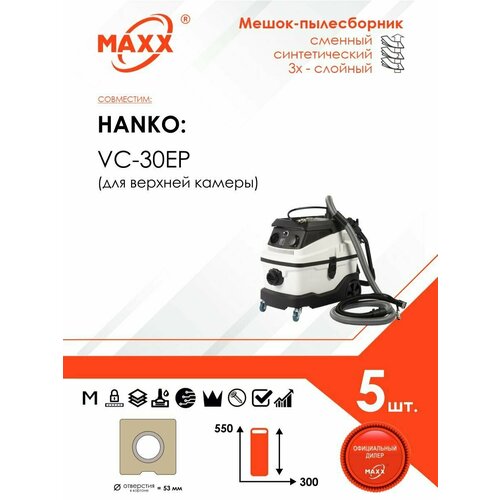 Мешки сменные 5 шт. для пылесоса Hanko VC-30EP (для верхней камеры)