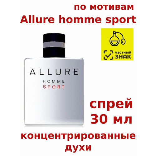 Концентрированные духи "CH allure homme sport", 30 мл, мужские
