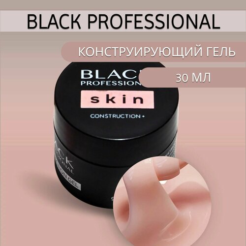 Гель конструирующий Construction+ "Skin", 30 мл