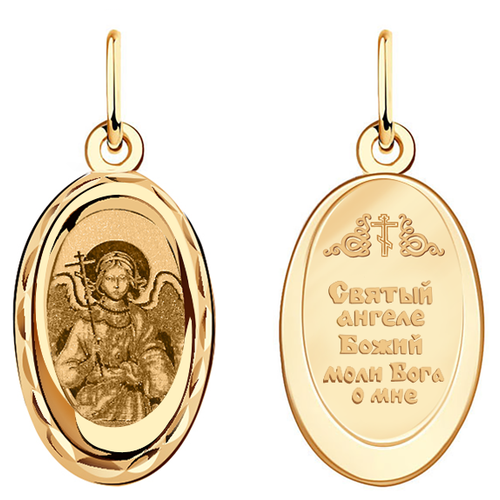 Иконка Красносельский ювелир, красное золото, 585 проба, гравировка