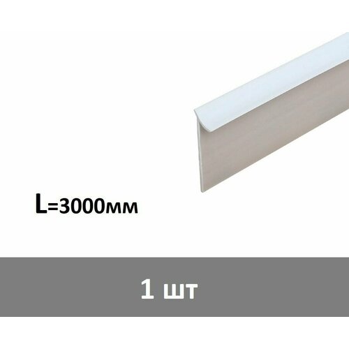 Силиконовый плинтус для столешниц L-3050 мм, белый - 1 шт.