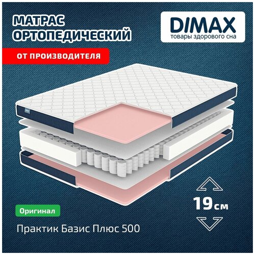 Матрас Dimax Практик Базис Плюс 500 100x186