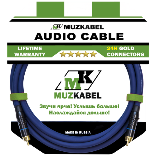 Аудио кабель MUZKABEL RSFIK4S - 15 метров, RCA – RCA