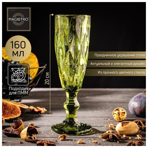 Magistro Бокал стеклянный для шампанского Magistro «Круиз», 160 мл, 7×20 см, цвет зелёный