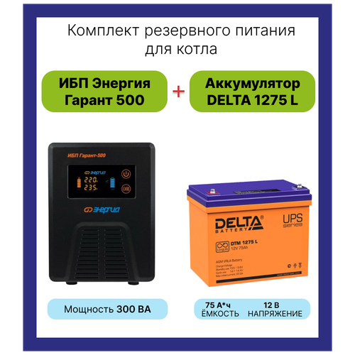 Интерактивный ИБП Энергия Гарант 500 в комплекте с аккумулятором Delta DTM 1275L 300 Вт/75 А*Ч