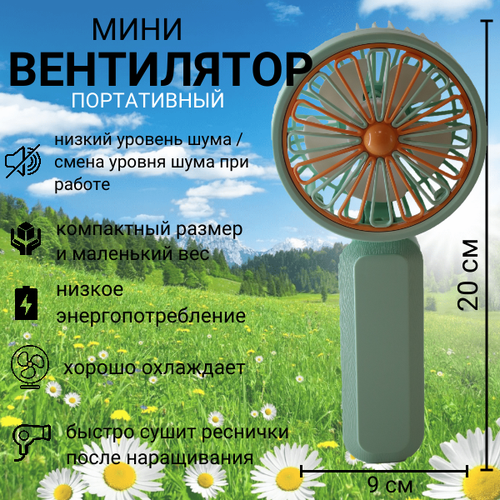 Портативный мини-вентилятор зеленый