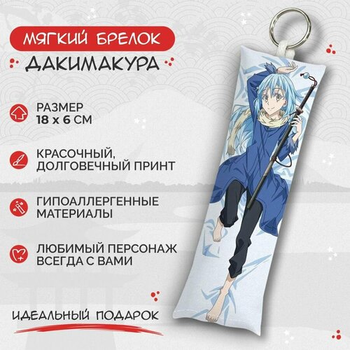 Брелок Anime Dakimakura, мультиколор