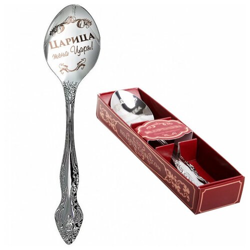 Подарки Чайная ложка "Царица"