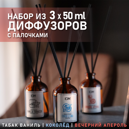 Набор ароматических диффузоров "Вечерний апероль", "Коколёд","Табак-ваниль", HEDONISME, 3 x 50 мл