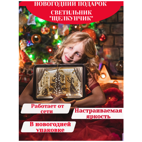 Светильник новогодний щелкунчик, Новогодний подарок, Ночник Новогодний