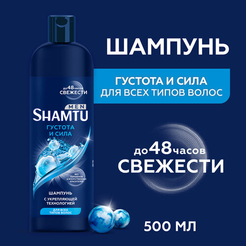 SHAMTU 500 мл Шампунь Густые и Сильные с укрепляющей технологией для мужчин
