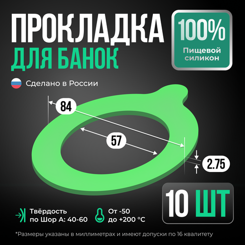 Силиконовая прокладка уплотнитель для банки, зеленая, 10 шт.