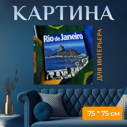Картина на холсте "Рио де жанейро, путеводитель, отпуск" на подрамнике 75х75 см. для интерьера