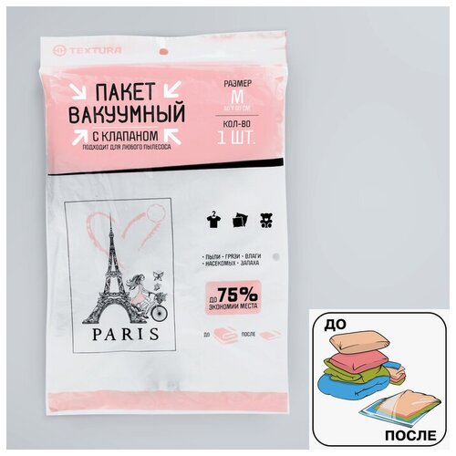 Вакуумный пакет для хранения Paris, 50х60 см