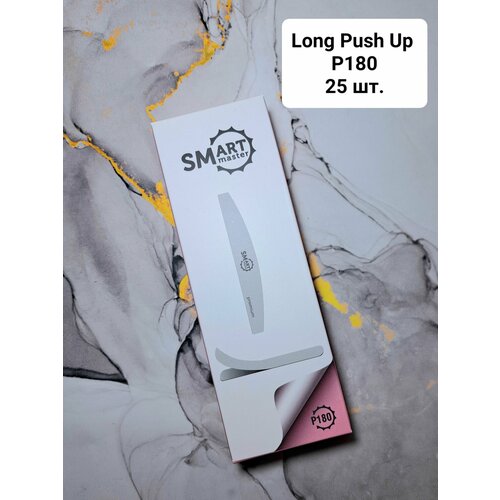 Smart Сменные файлы на основу Long Premium Push Up P180 (белые) 25 шт.