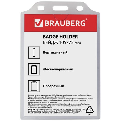 Бейдж BRAUBERG 235754-235758 121x81,1 шт.,прозрачный