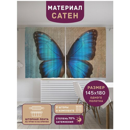 Шторы, фотошторы короткие JoyArty "Спокойствие бабочки" из ткани сатен, 2 полотна 145x180 см, шторная лента и крючки