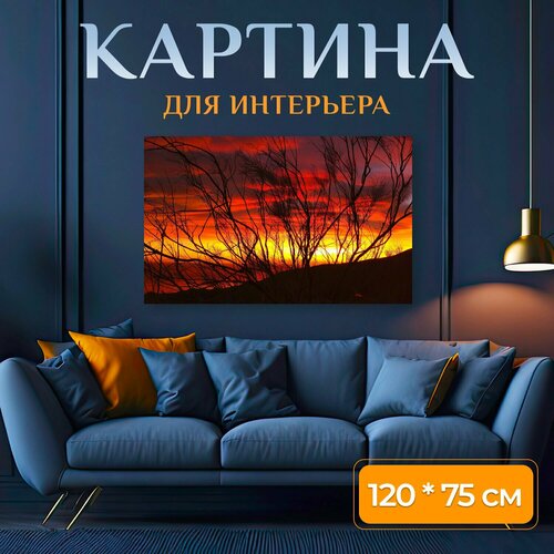 Картина на холсте "Заход солнца, метла, подсветка" на подрамнике 120х75 см. для интерьера