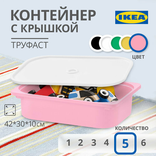 Контейнер для игрушек c крышкой икеа труфаст, 42x30x23 см, 5 шт, розовый