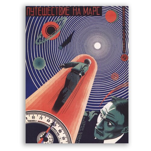 Советский плакат на бумаге / Путешествие на Марс